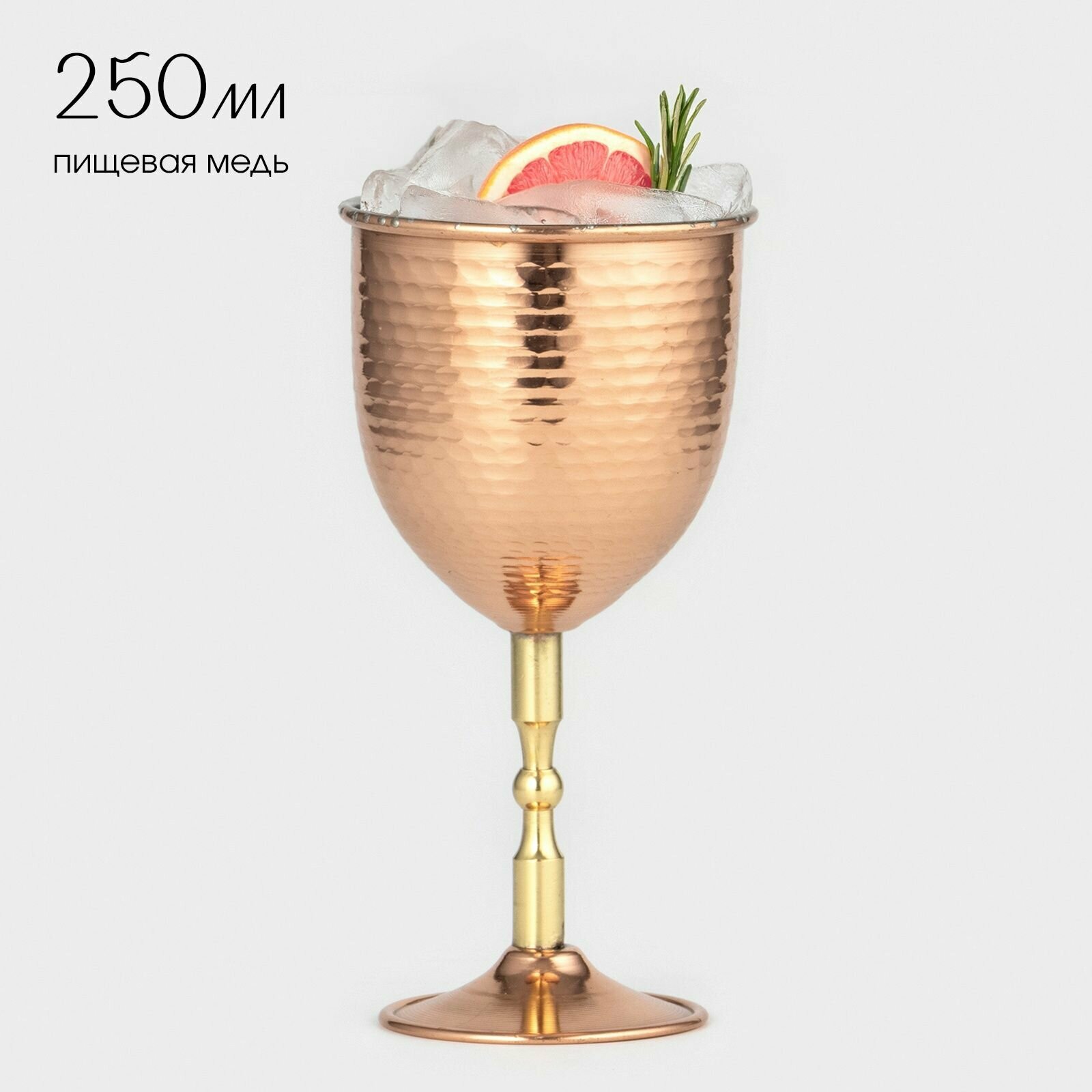 Бокал медный 250 мл, цвет бронза