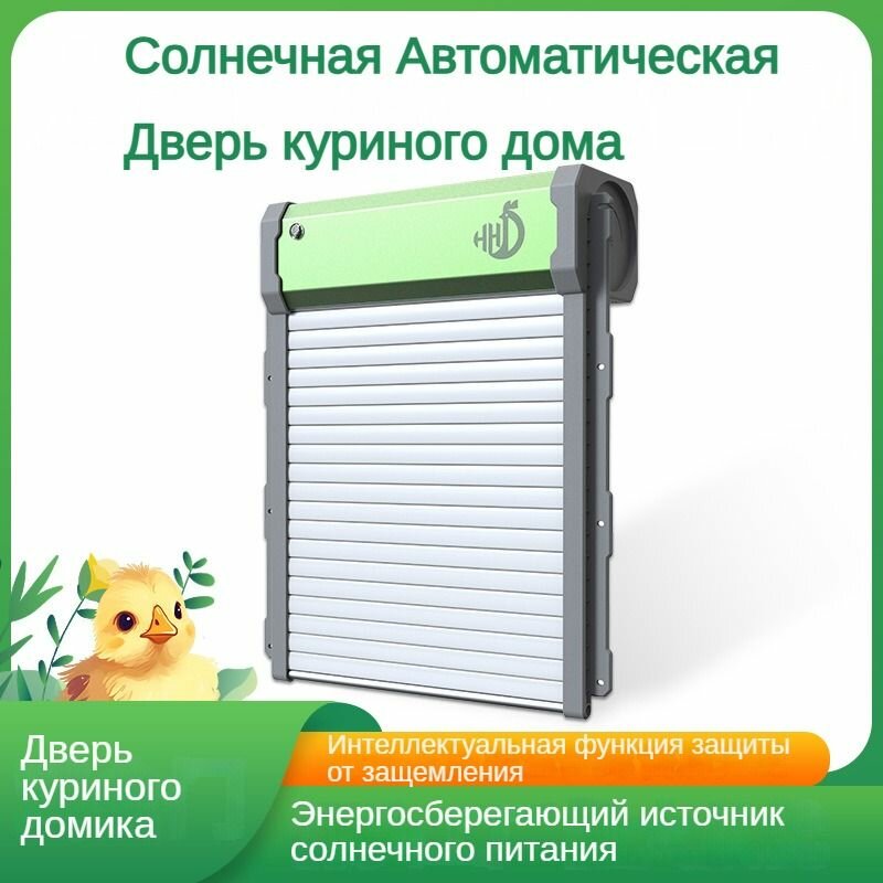 Автоматическая дверь для курятника