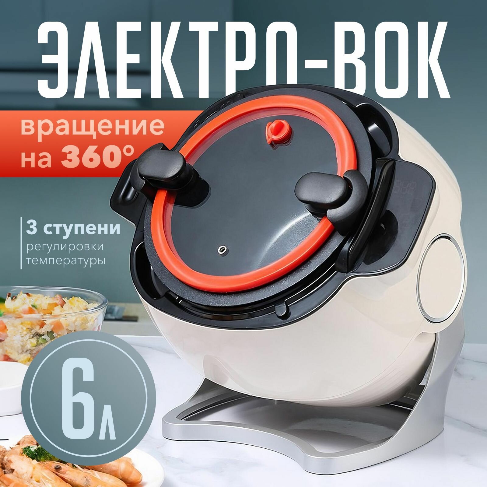 Вок
