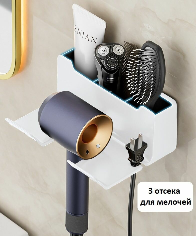 Держатель для фена с отсеками для расчески, заколок, косметики, настенный, самоклеящийся, белый