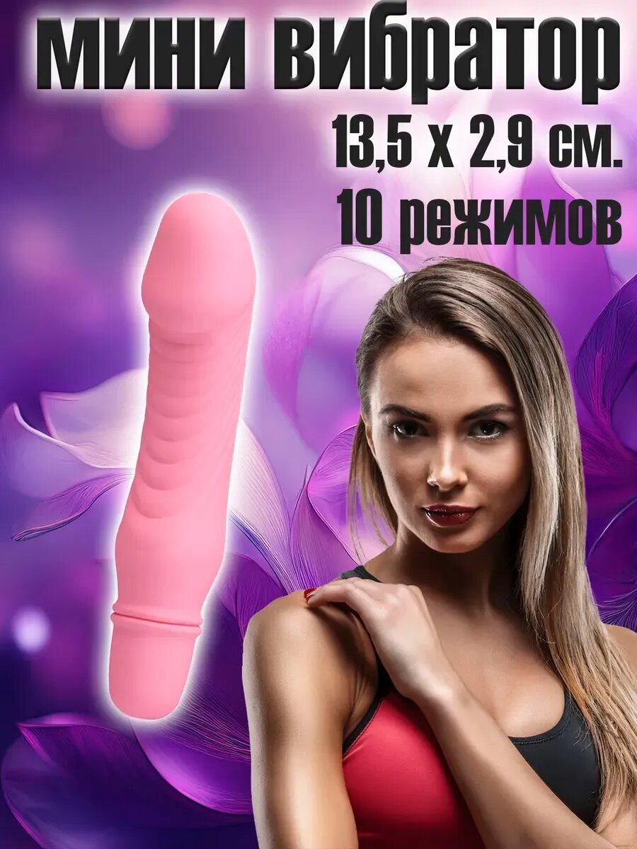Вибратор мини Вибропуля