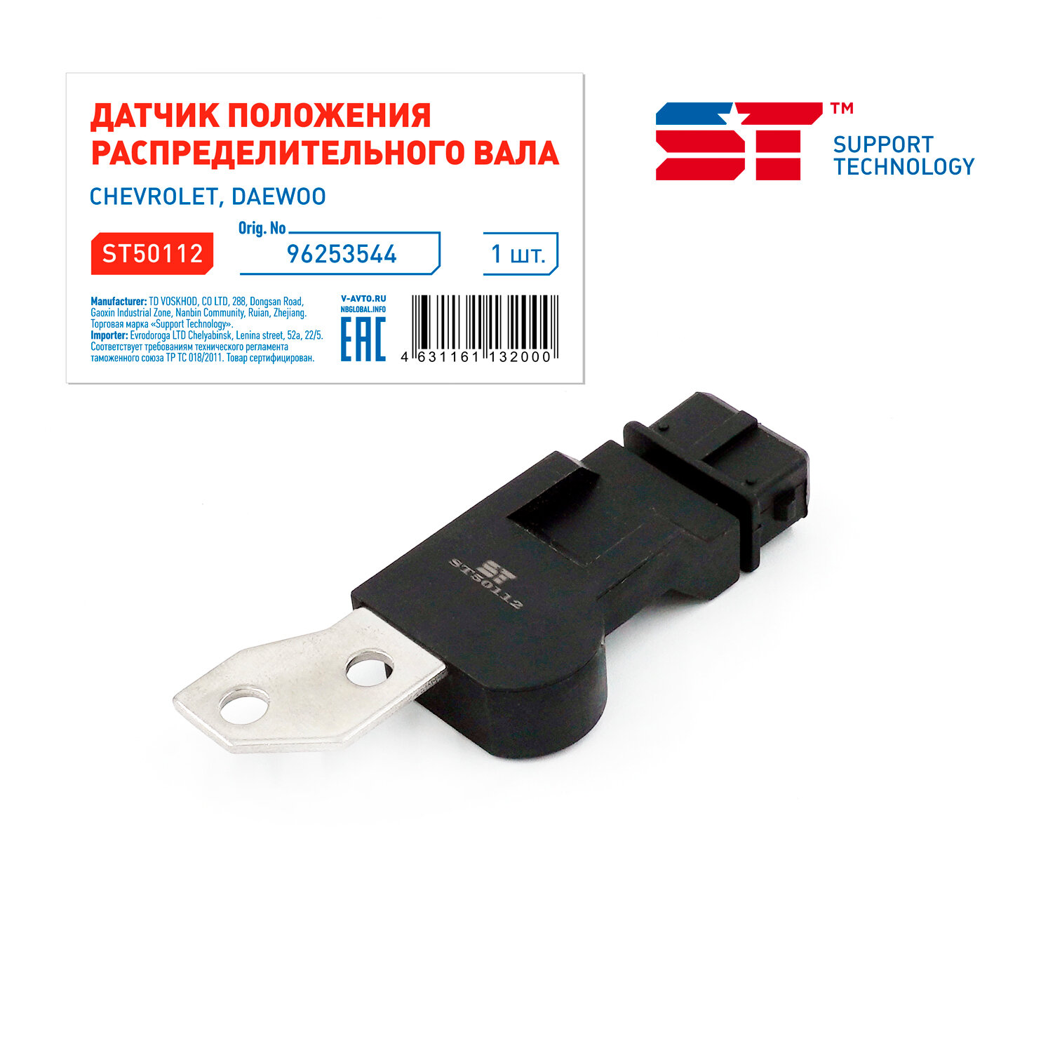 Датчик положения распредвала Daewoo Nexia 1.6; Chevrolet Aveo, Lacetti (F14D3, F16D3) ST