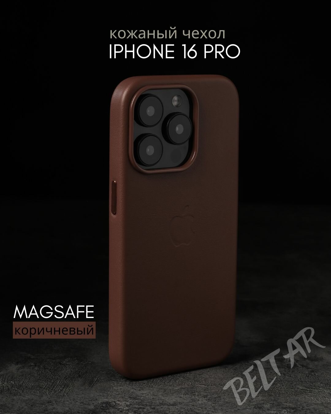 Чехол кожаный с логотипом и MagSafe для iPhone 16 Pro (на айфон 16 про natural leather) коричневый