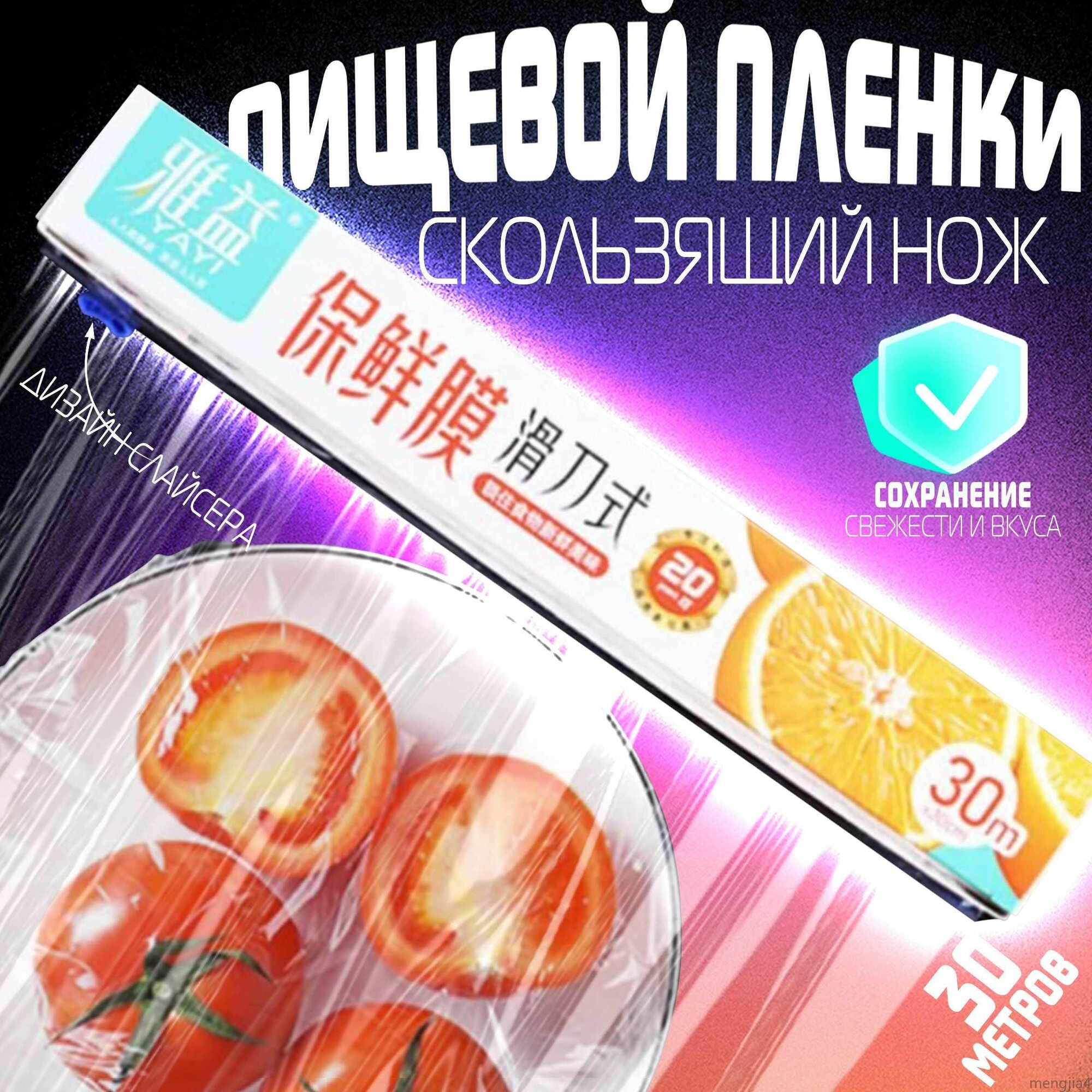 Пищевая плёнка с резаком 30 метров для хранения продуктов прочная морозоустойчивая удобная упаковка еды