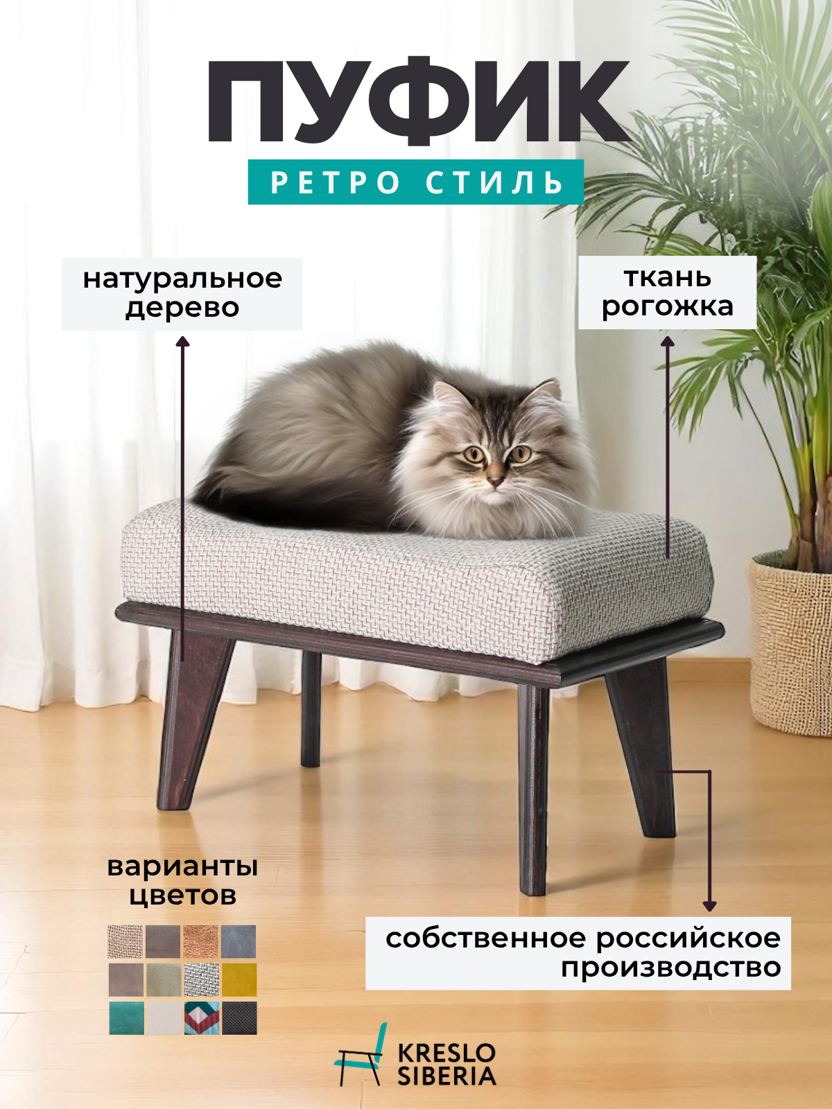 Пуф на ножках Кресло Сибири, Крем (Alba Cream), рогожка, кремовый, дгя гостиной, спальни, прихожей