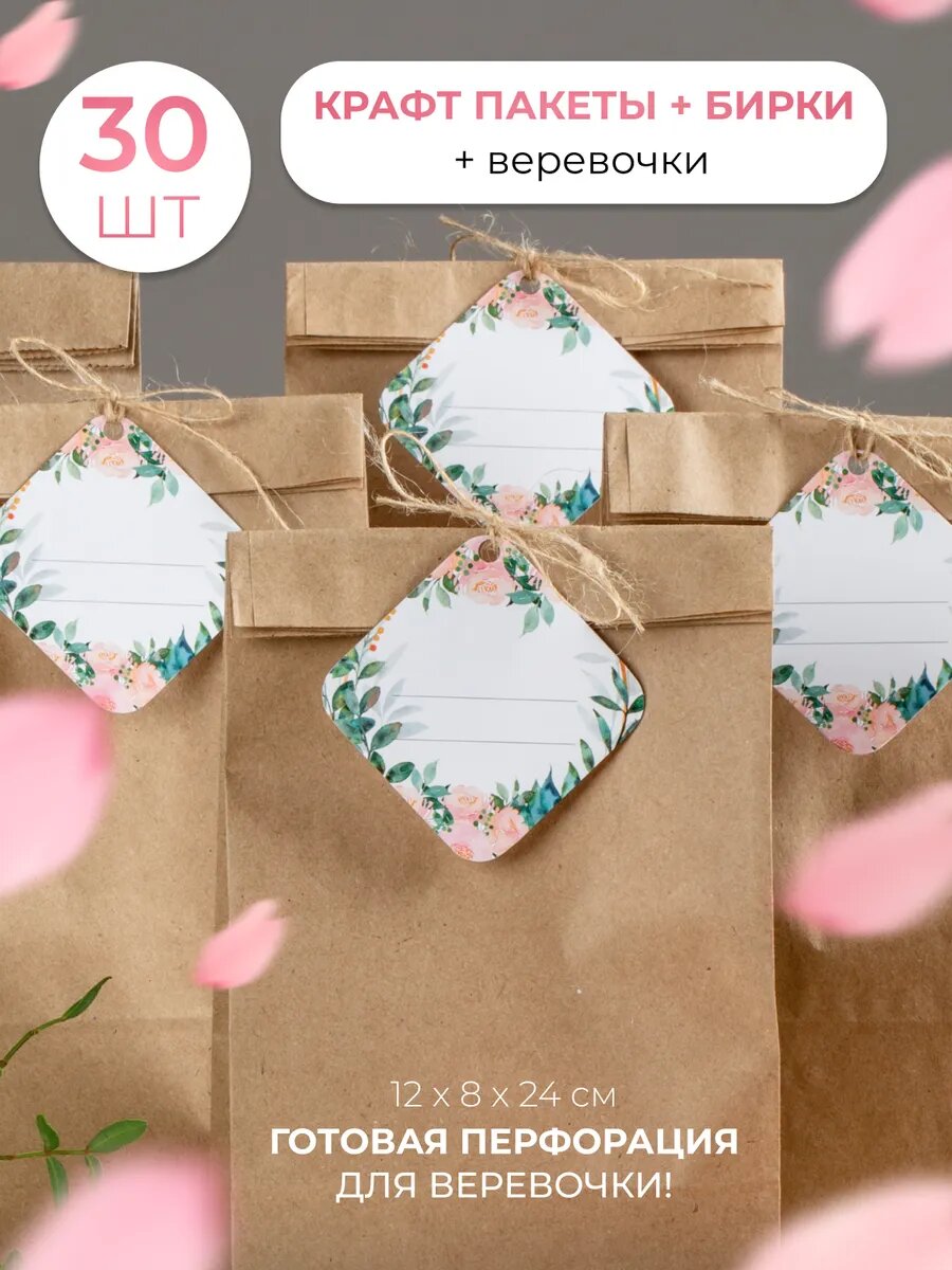 Подарочные пакеты крафтовые с бумажными бирками набор 30 шт.