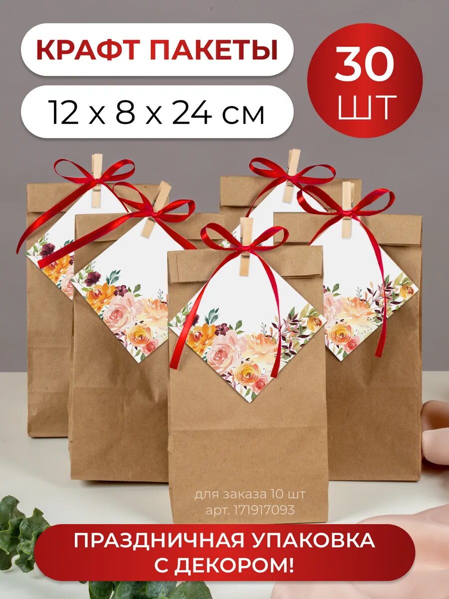 Набор подарочных пакетов с бирками и прищепками набор 30 шт.