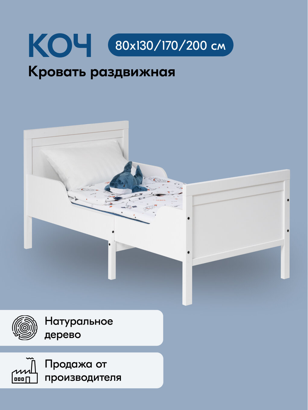 Кровать КОЧ детская раздвижная ортопедическая, 80х200, белый