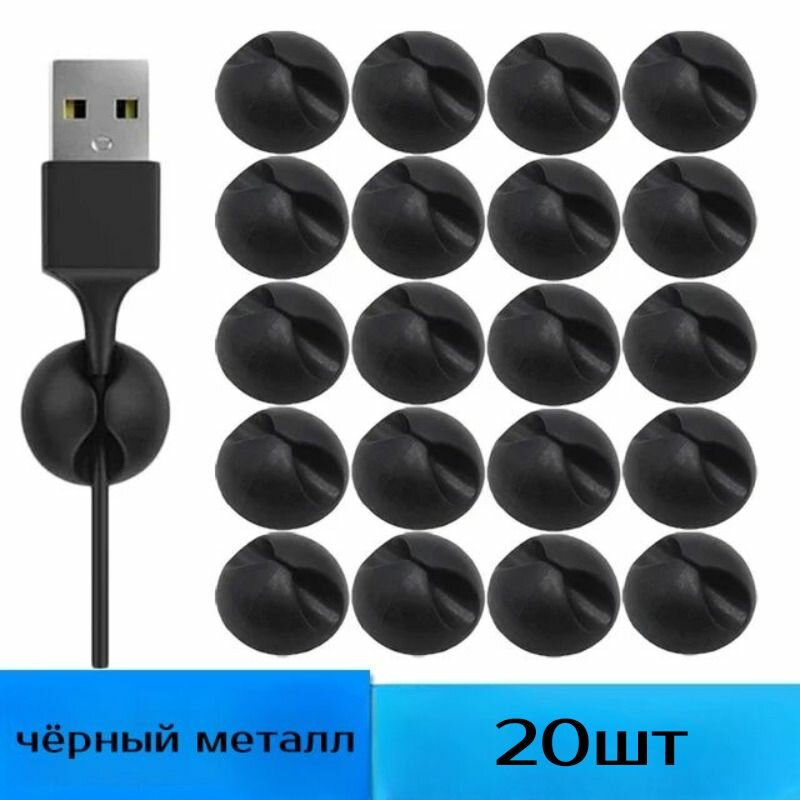 Универсальные самоклеящиеся держатели для проводов набор для крепления кабелей дома, в офисе и автомобиле без лишних хлопот