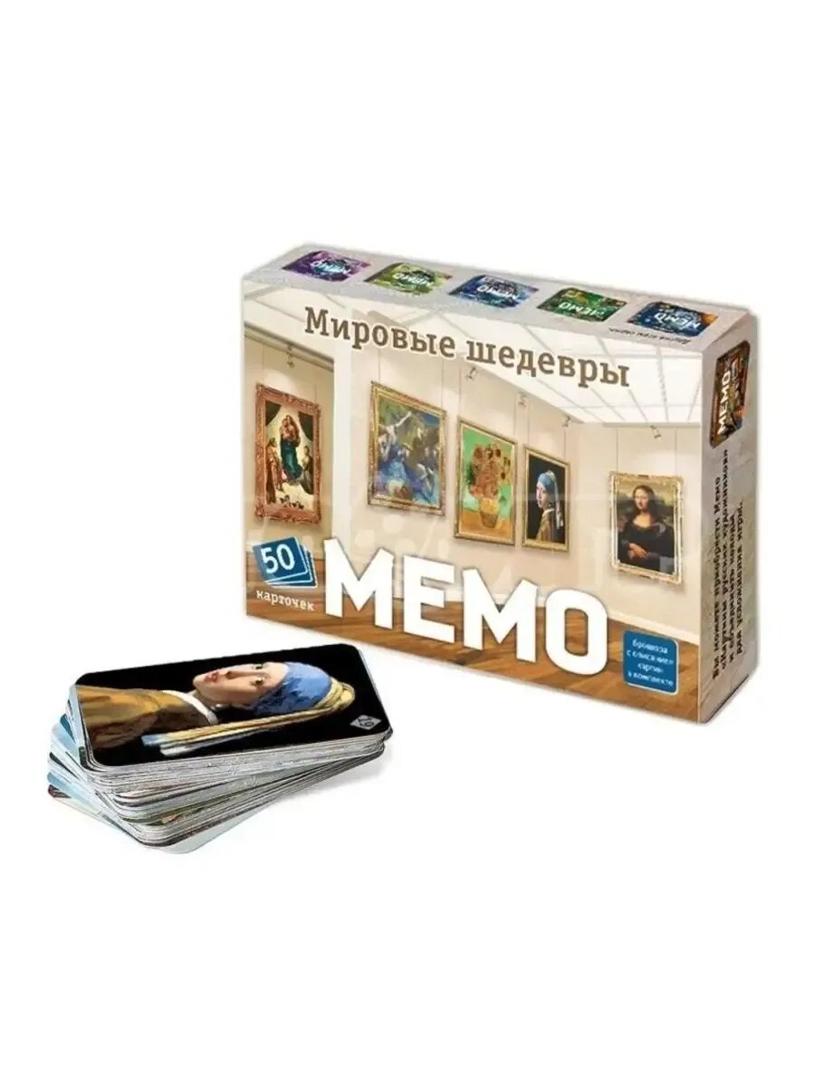 Настольная игра "Мемо. Мировые шедевры" 50 карточек