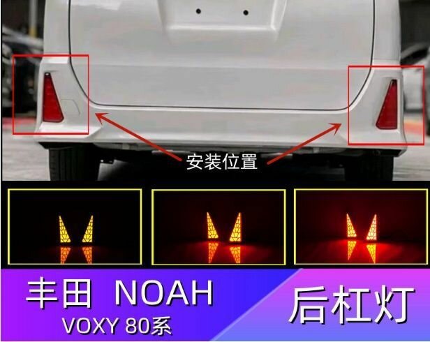 Toyota Noah/Voxy (80 серия) Фонарь заднего бампера, Светодиодный стоп-сигнал