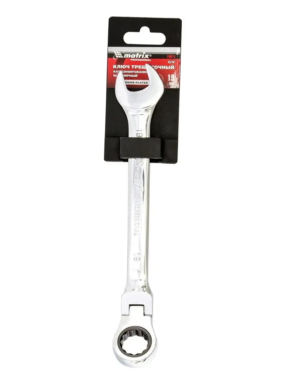 Ключ-трещотка шарнирный комбинированный 19 мм CrV