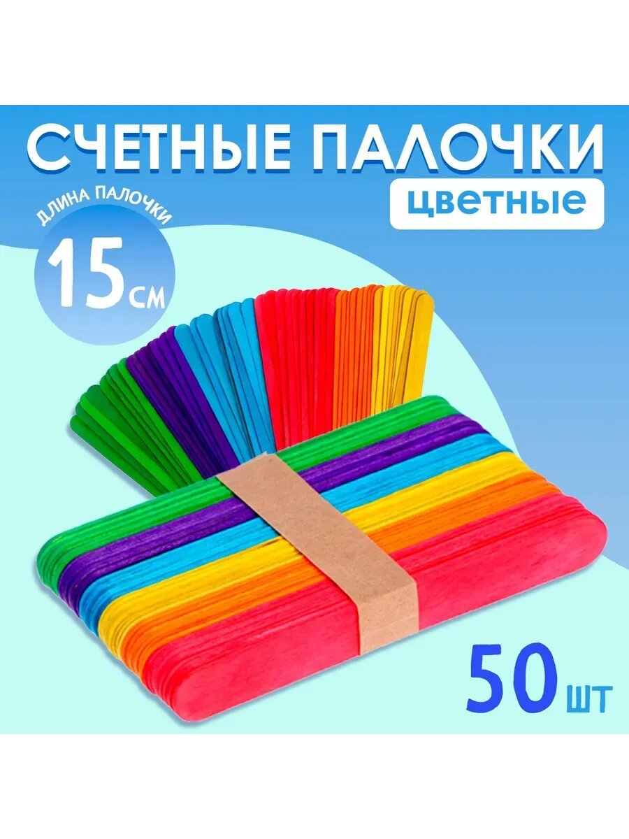 Набор счетных палочек 50 шт