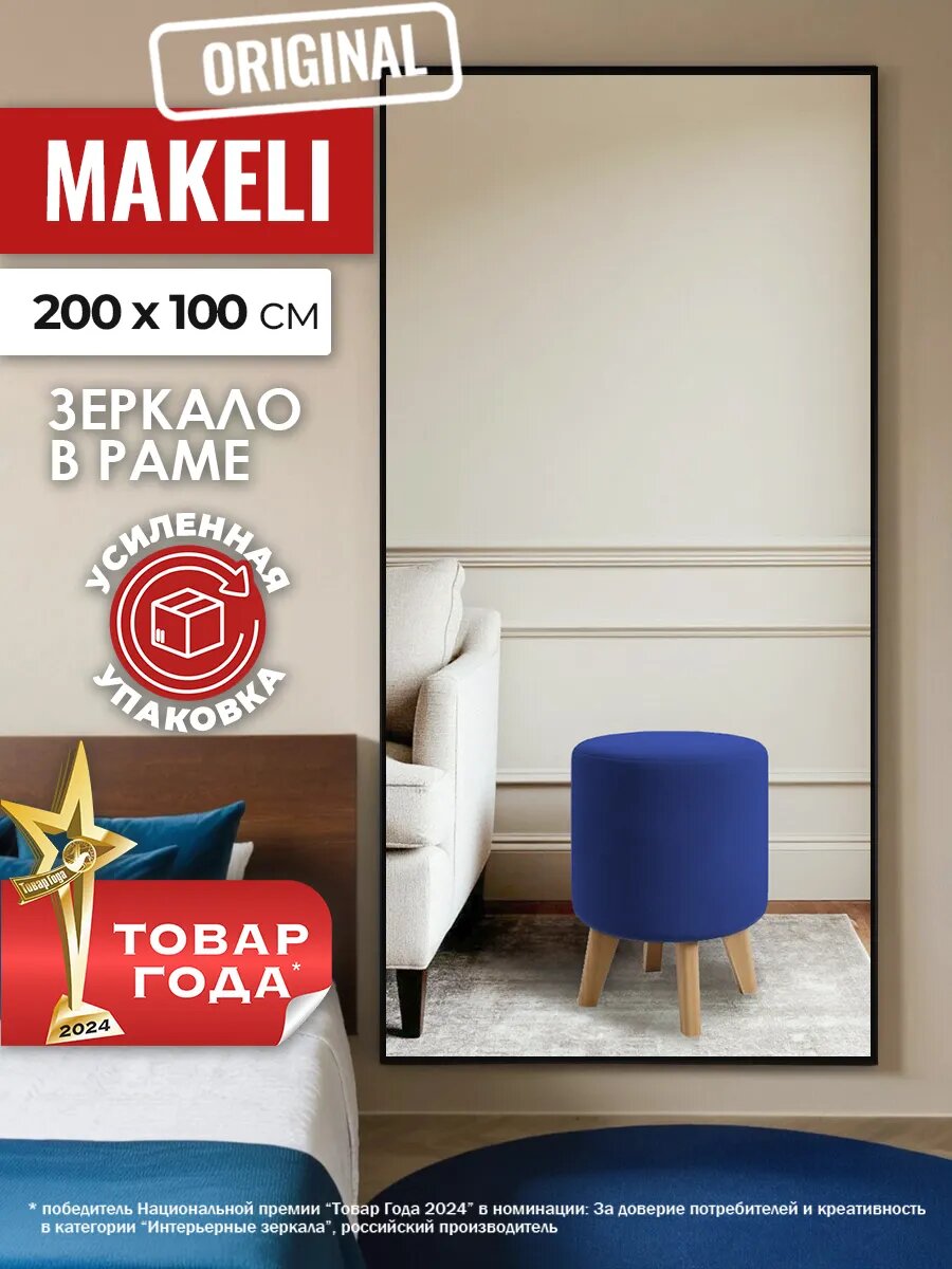 Настенное зеркало MAKELI, в черной алюминиевой раме, 200x100 см