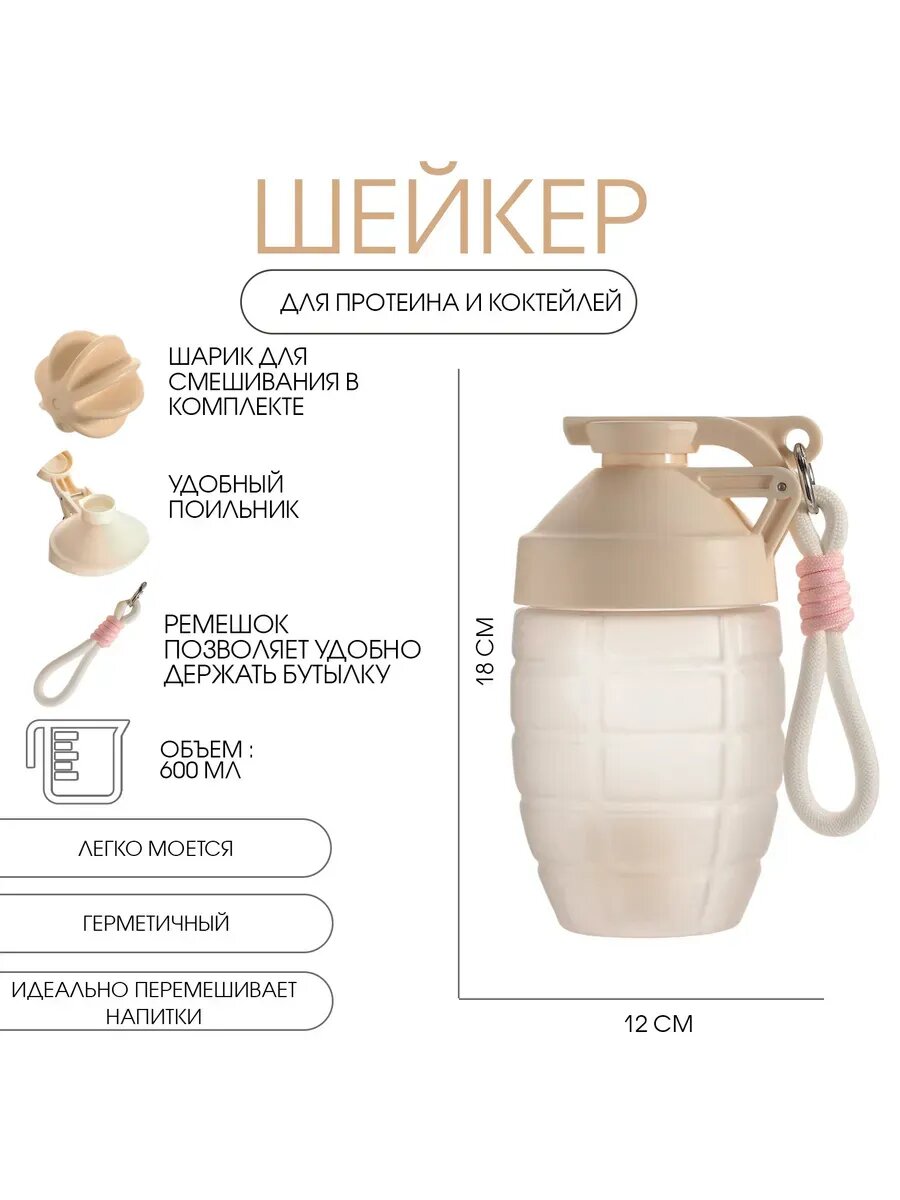 Шейкер для протеина и коктейлей спортивный, 600 мл