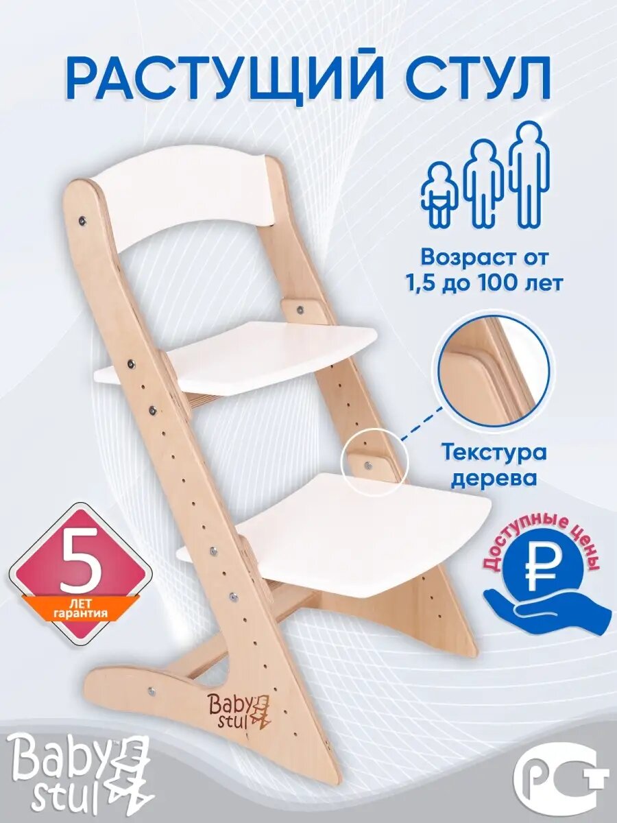 Стул растущий для школьника
