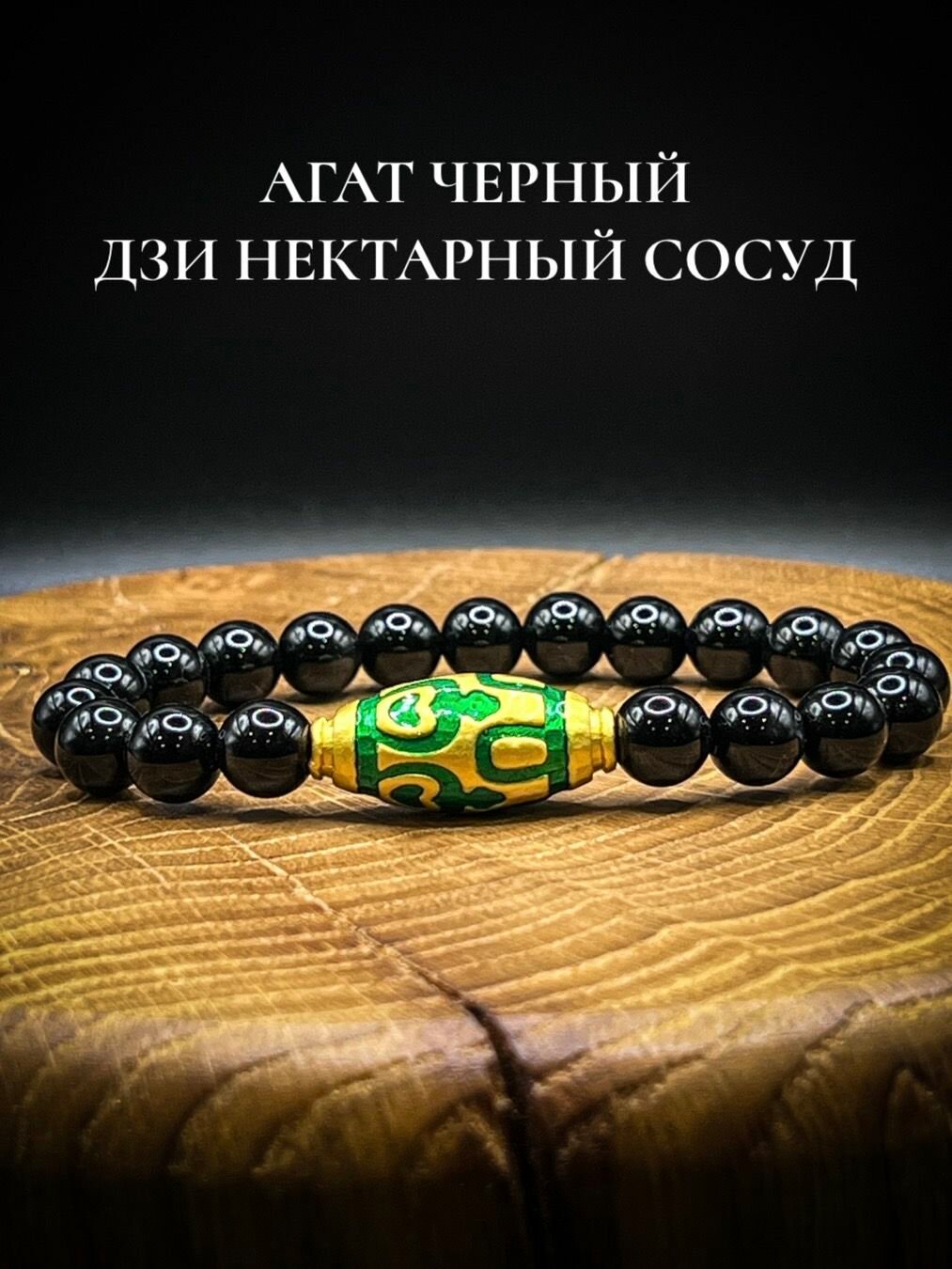 Браслет