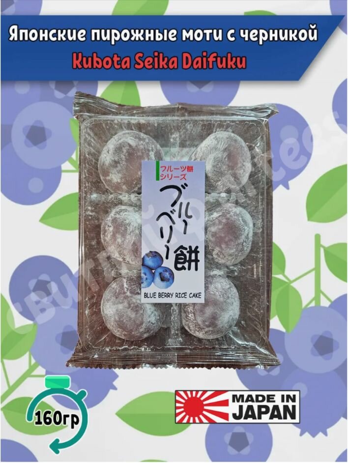 Моти Кубота 160г Черничные дайфуку Kubota Seika (6 шт) Япония