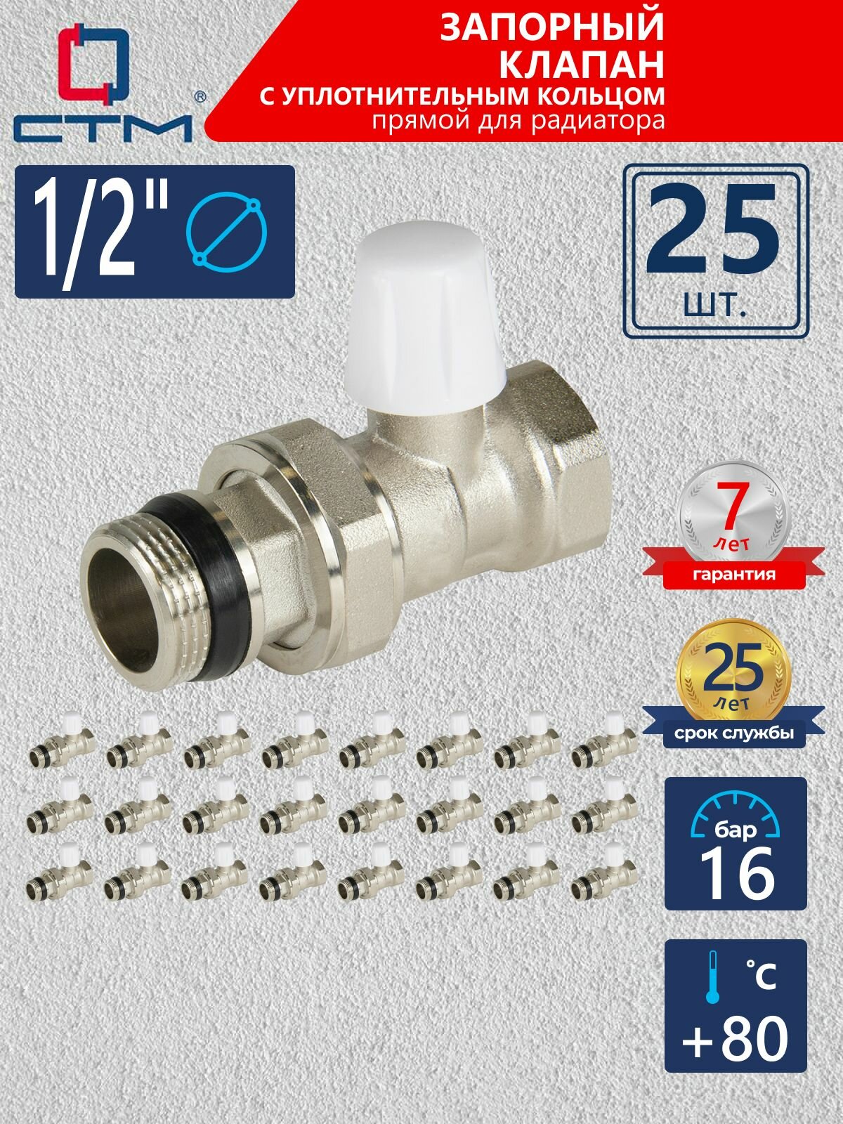 Запорный клапан для радиатора 1/2" прямой 25 шт СТМ термо с уплотнительным кольцом, американка