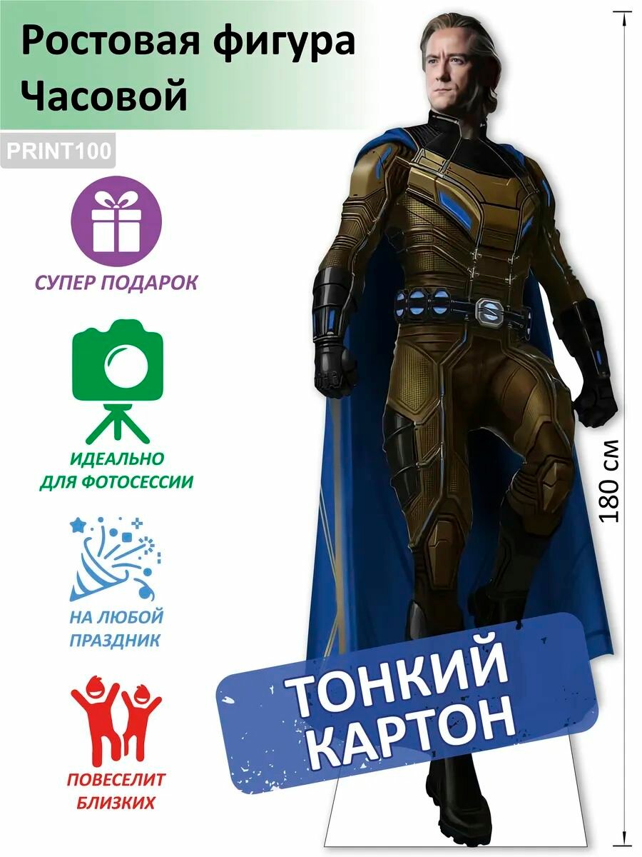 Часовой (Marvel Comics) Ростовая фигура, Тонкий картон, (Print100.ru)