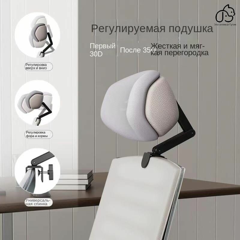 Подголовник для стула, кресла