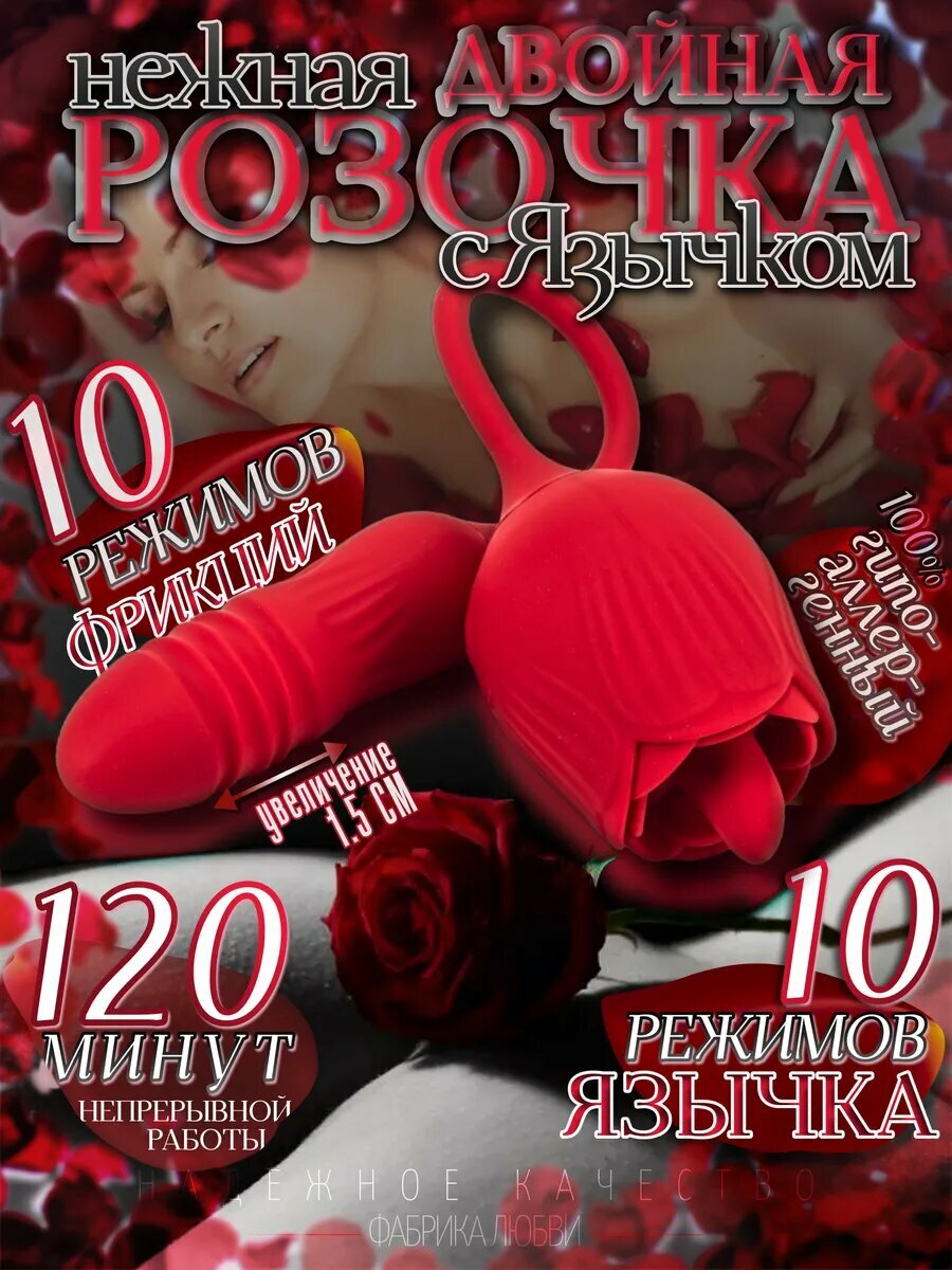 Вибратор Роза двойная с язычком и стимулятором G-spot 18+
