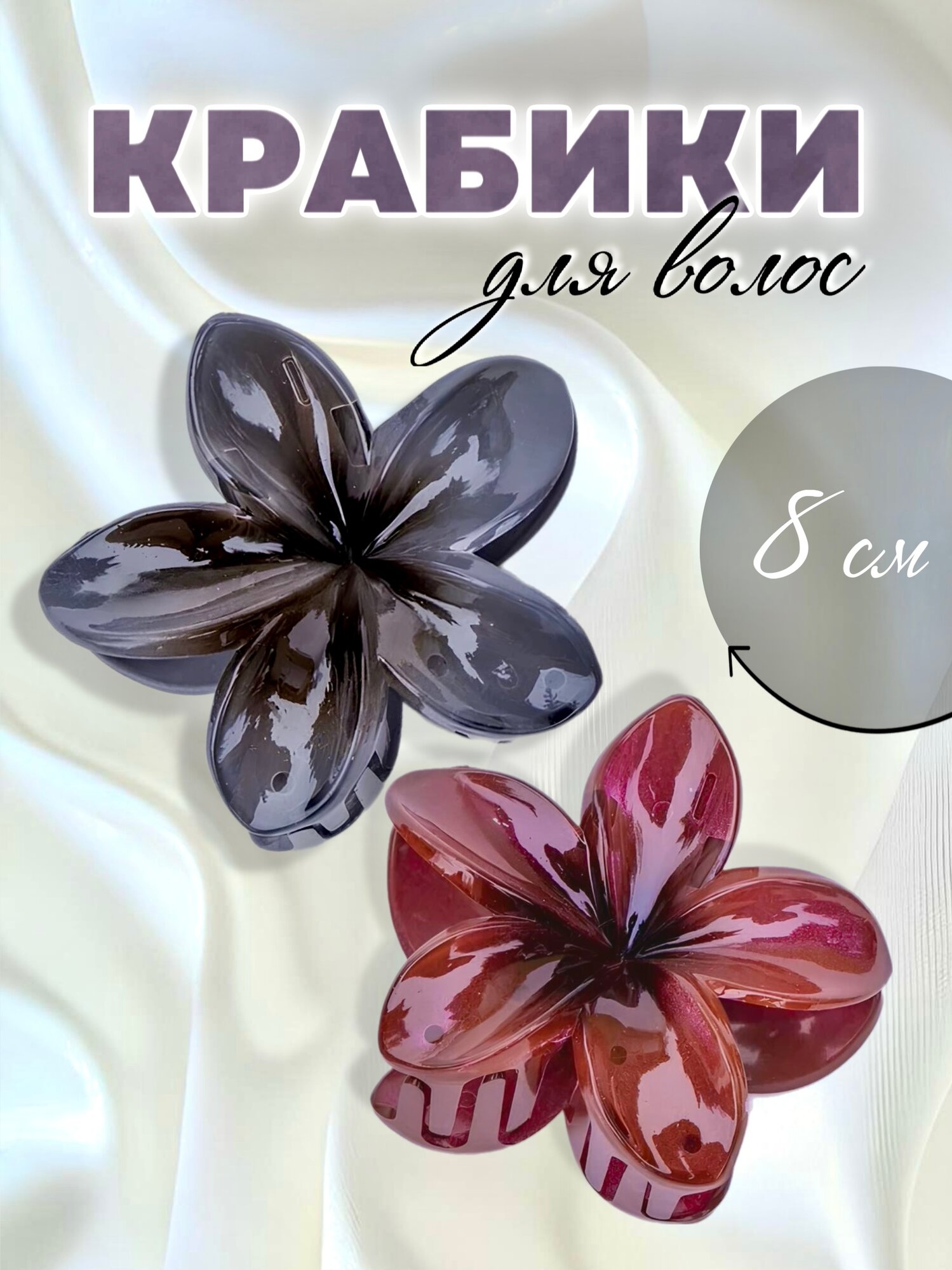 Крабик для волос цветок набор 2 шт y2k