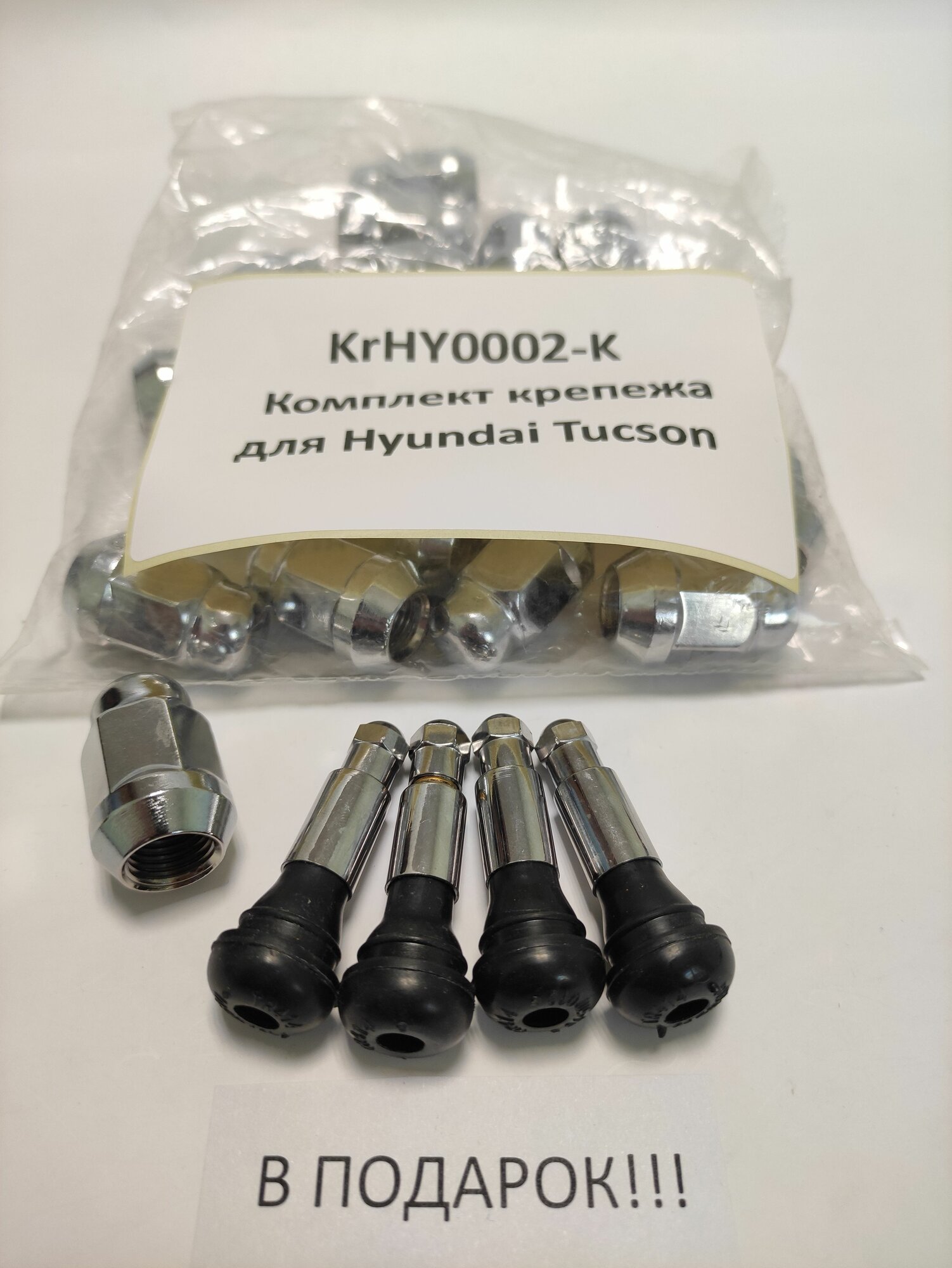 Комплект крепежа для Hyundai Tucson - гайка закрытая конус арт. KrHY0002-K