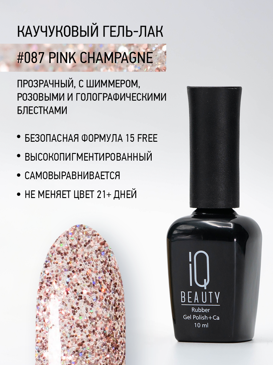 Каучуковый гель-лак IQ Beauty 087 Pink Champagne, самовыравнивающийся, 10 мл