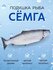Подушка игрушка рыба Семга