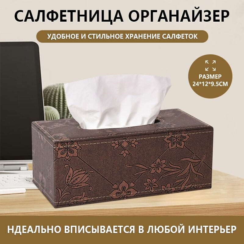 Салфетница CZH-PGY, искусственная кожа, темно-коричневая, 1 шт.