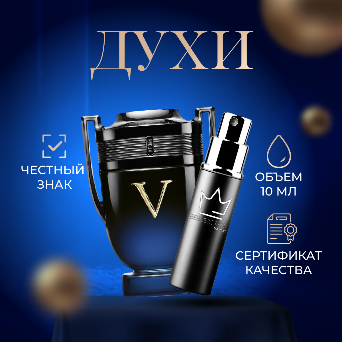 Парфюмерная вода Selection market по мотивам Paco Rabanne Invictus Victory Elixir Parfum Intense-миниатюра 10 мл
