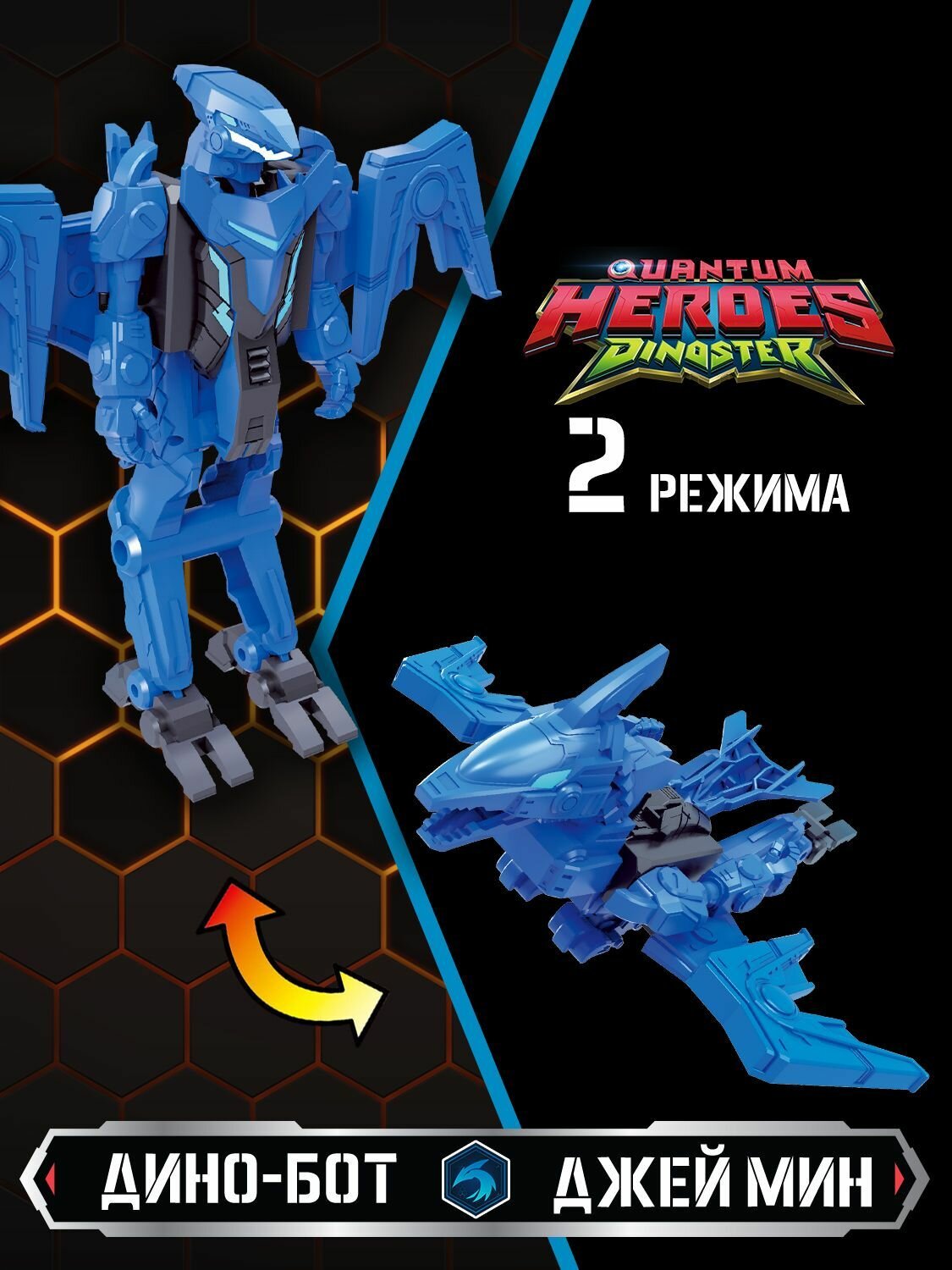 Диностер. Дино-бот трансформер Джей Мин 13 см