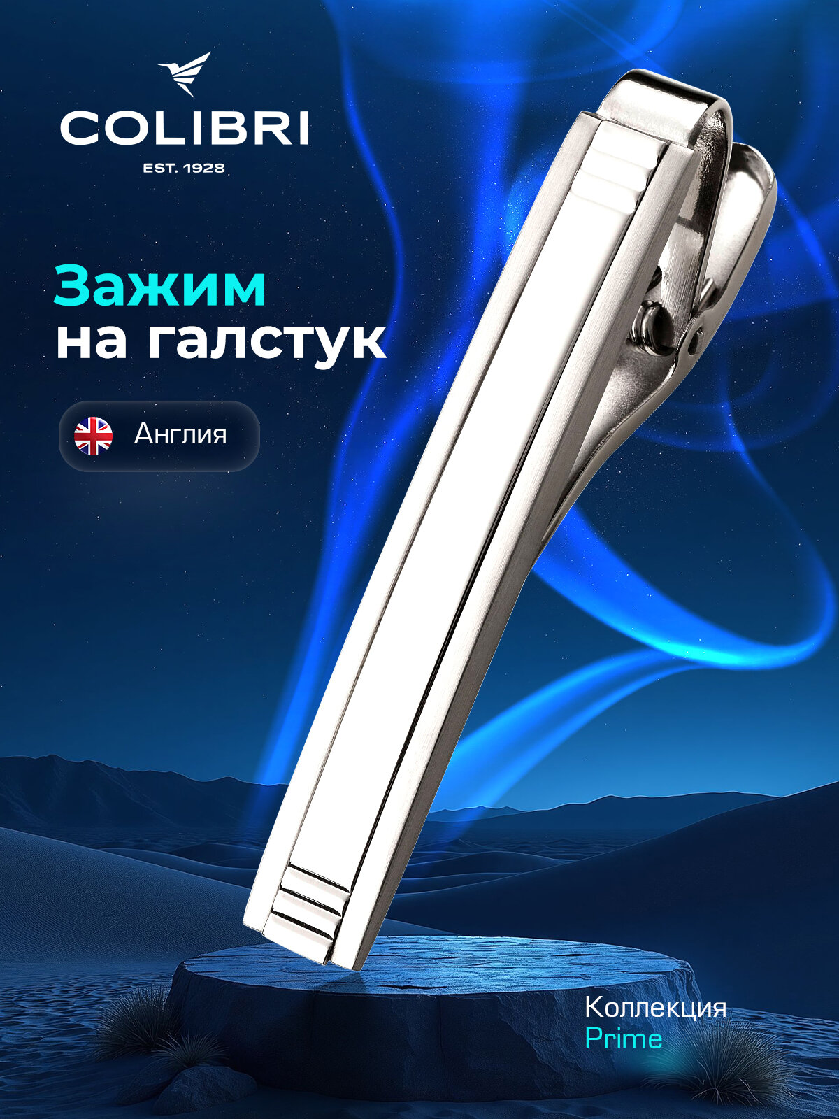 Зажим для галстука