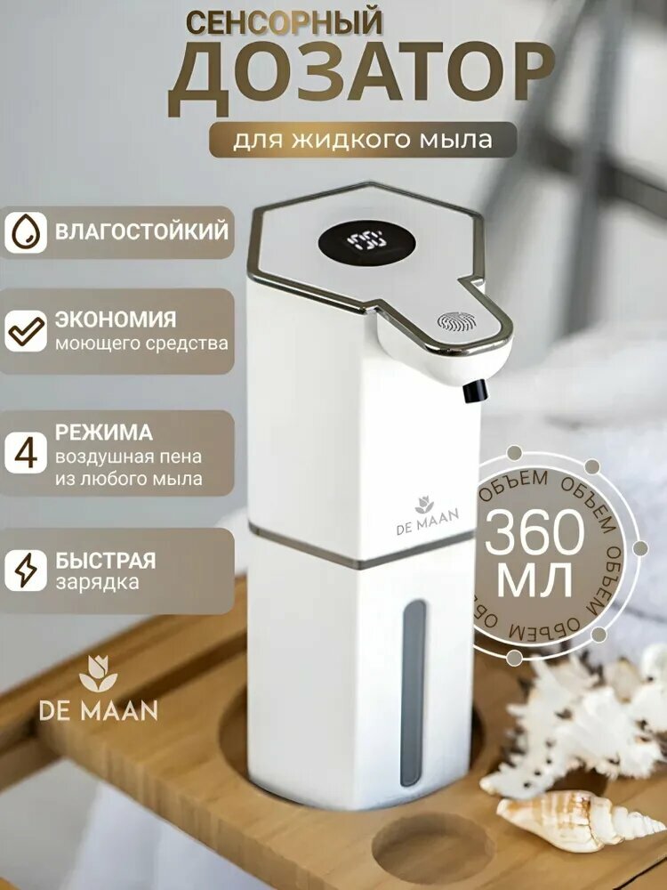 Дозатор для жидкого мыла "Без бренда", сенсорный, пластик, белый