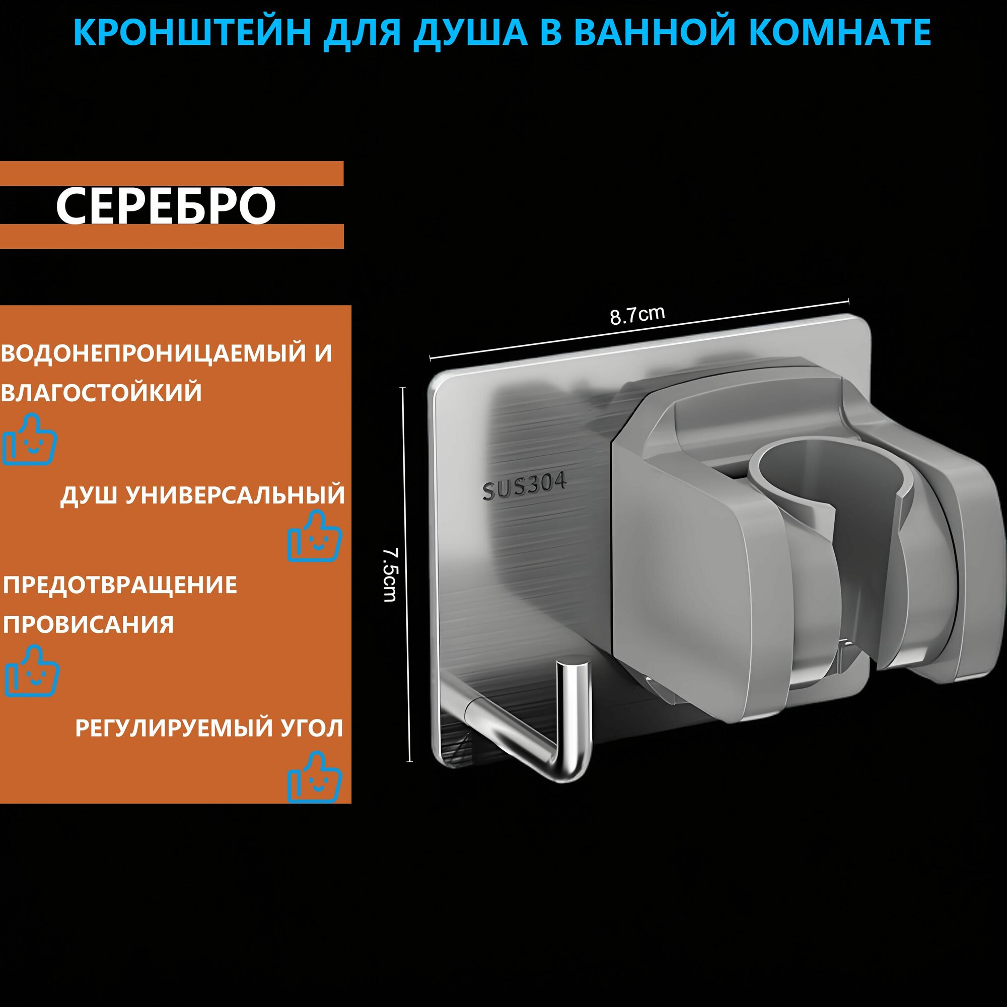 Держатель для лейки душа самоклеющийся настенный / крепление (кронштейн) для душевой лейки на стену