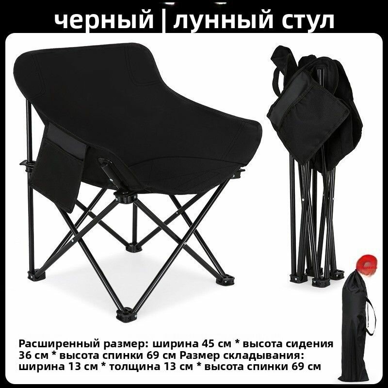 Легкий складывающийся стул из черной трехслойной подушечной ткани для отдыха на открытом воздухе: лунный кресло с дугой, пляжный стул, для пикника и кемпинга