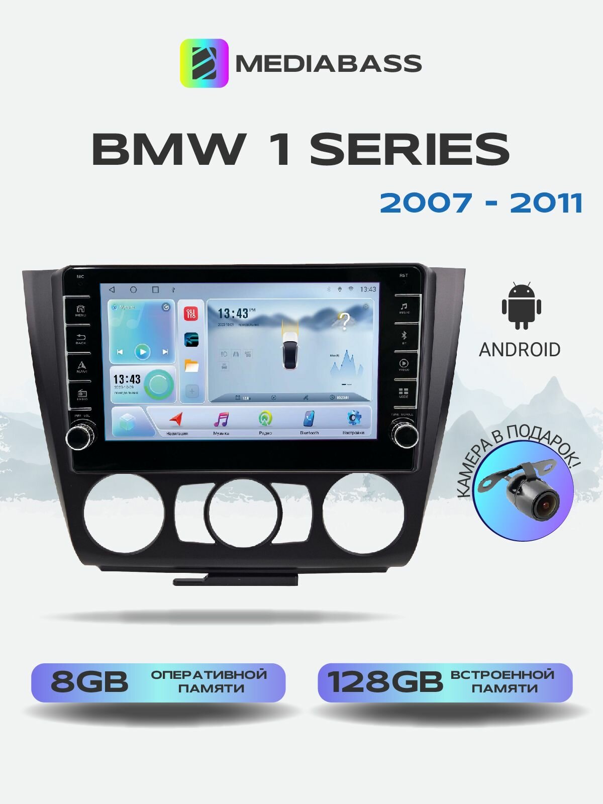Магнитола для BMW 1 Series 2007-2011 Кондиционер. Андроид магнитола, 8/128ГБ. БМВ 1 серия