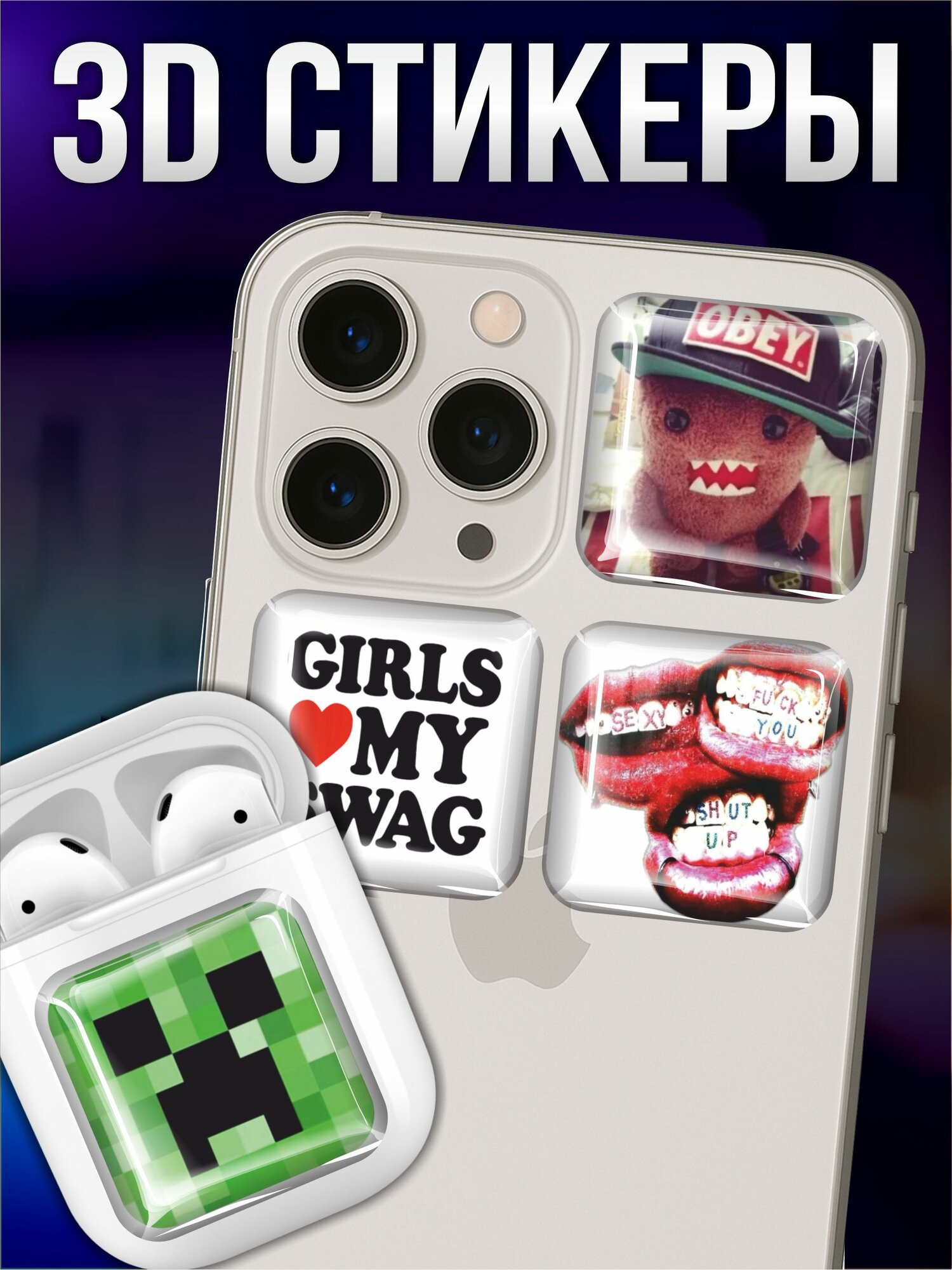 Наклейки на телефон 3д стикеры SWAG 2к17 свага