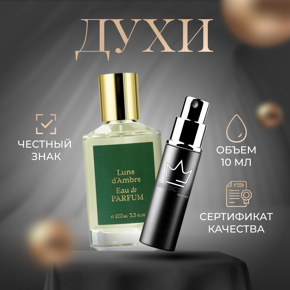 Парфюмерная вода Selection market по мотивам THOMAS KOSMALA Lune D'Ambre миниатюра 10 мл