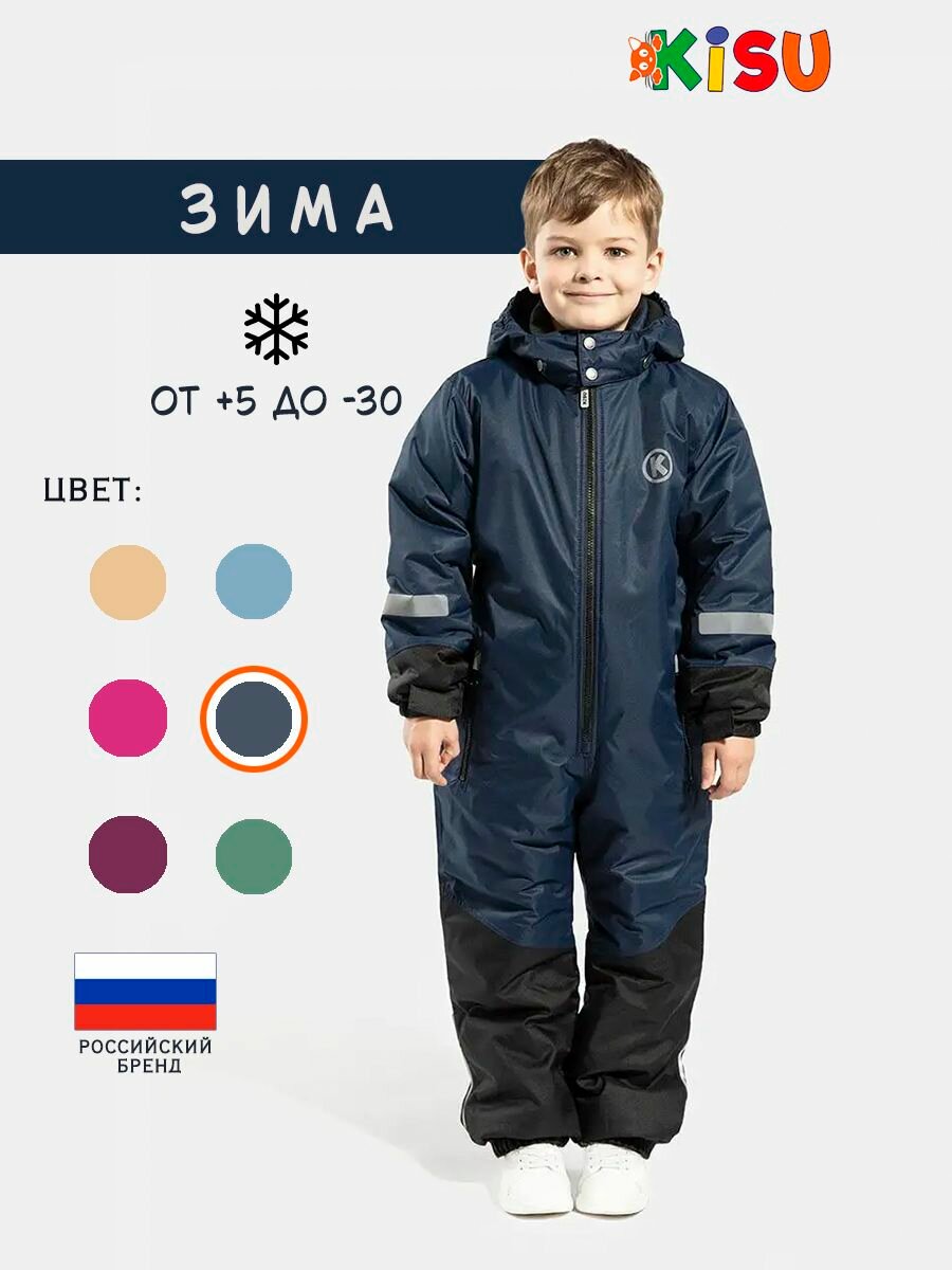 Комбинезон утеплённый