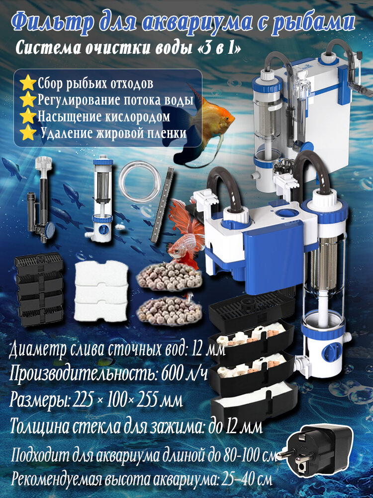 Аквариумный фильтр-аэратор 3 в 1 для 40 100 см: с кварцем, полная система фильтрации, удаление грязи и биофильтрация