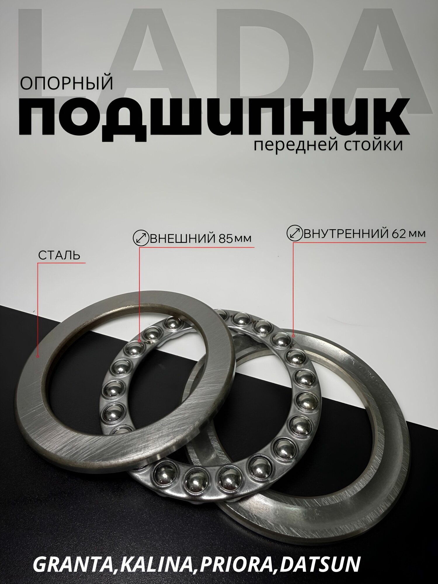 Опорный подшипник передней стойки, 8112, сталь, для ВАЗ и Datsun, серебристый