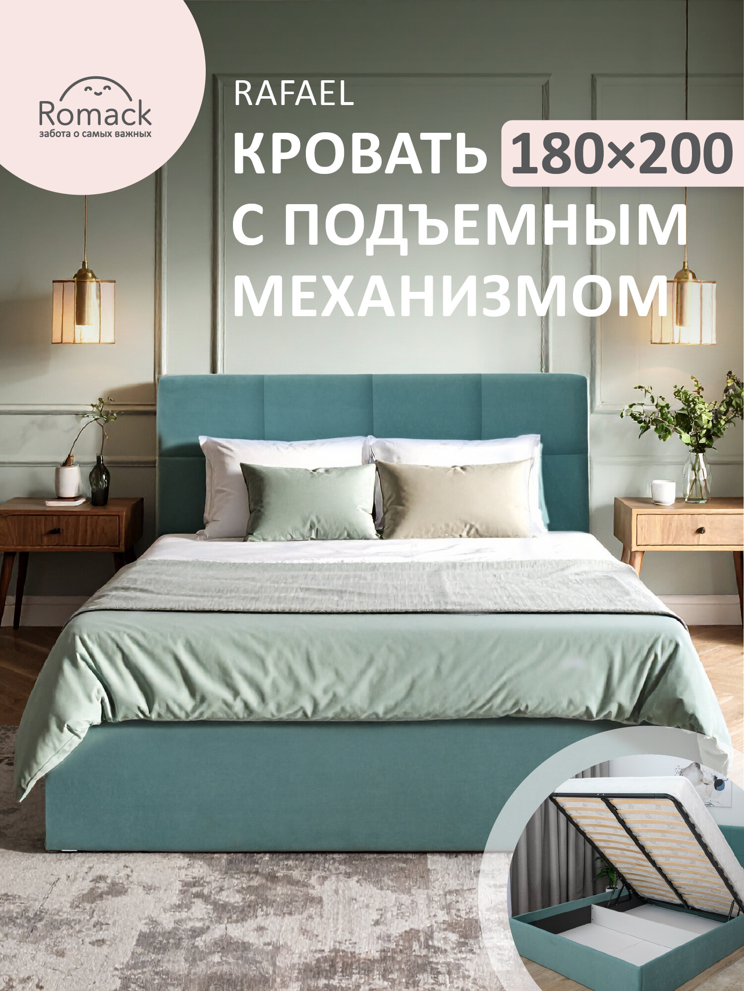Кровать двуспальная 180x200 Romack Rafael Мята с подъемным механизмом, ящиком для хранения