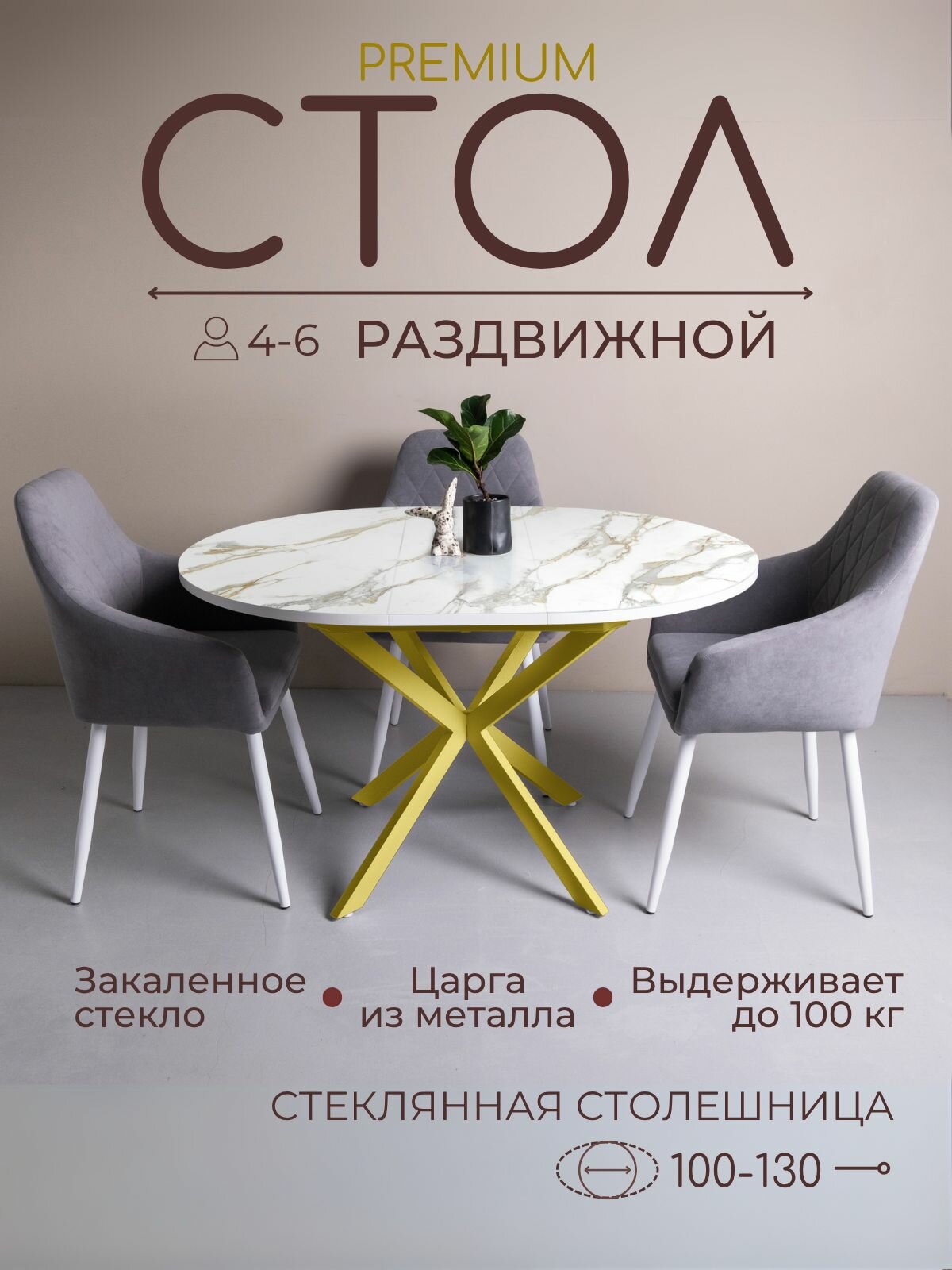 Стол обеденный раздвижной круглый стеклянный, 100 см до 130. Стол кухонный овальный, золотые ножки