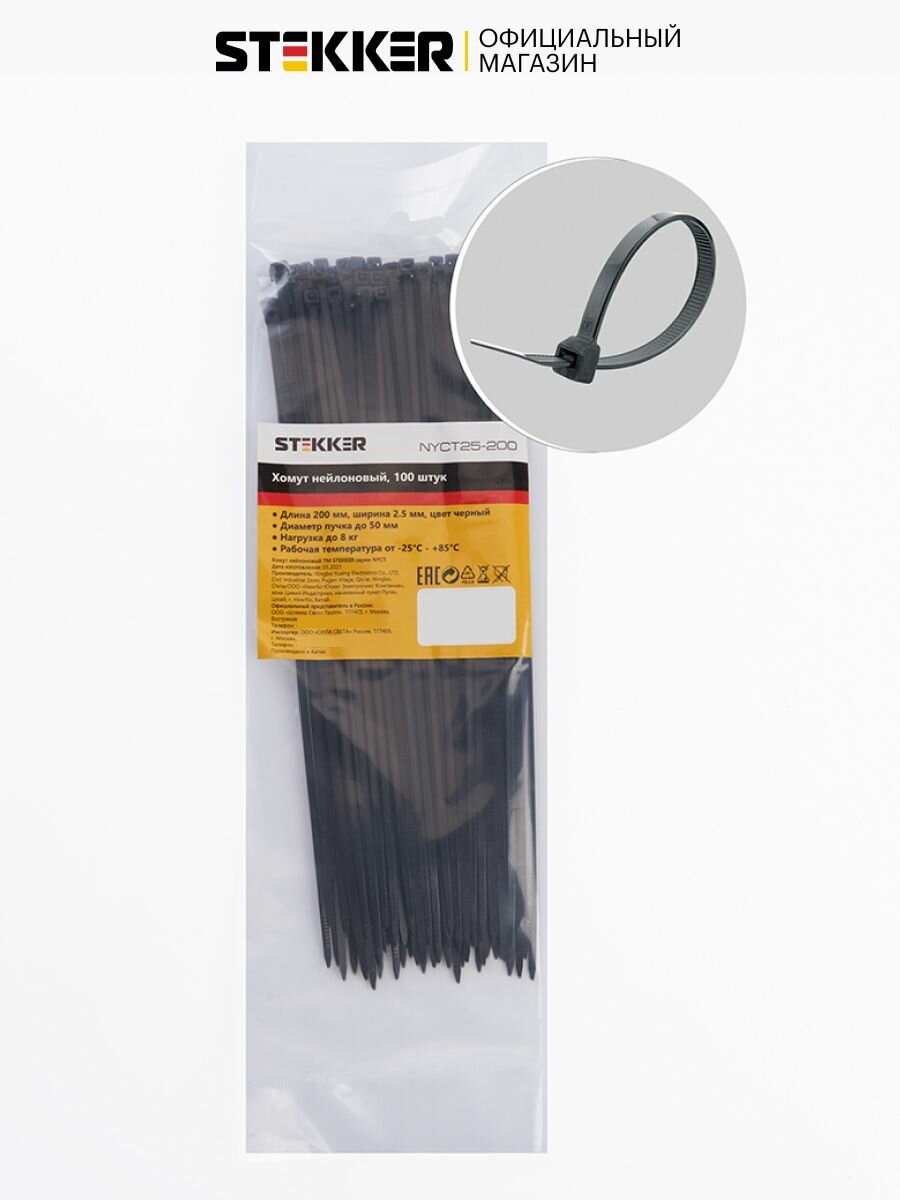 Хомут нейлоновый 2,5x200 мм, d пучка max 50 мм, нагрузка 8 кг, черный Stekker NYCT25-200 32776, Упаковка 100 штук