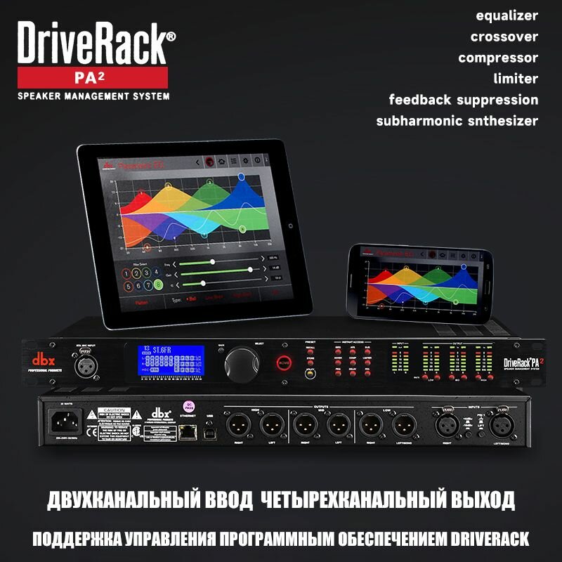 DBX DriveRack PA2 Спикер процессор аудиоэффекты — фото 1