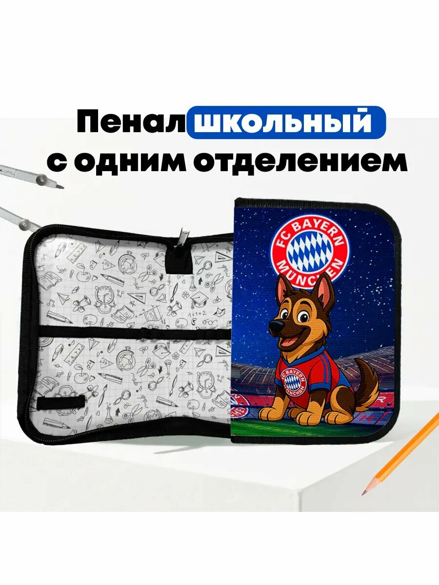 Пенал детский школьный Собака - футбольный клуб Бавария