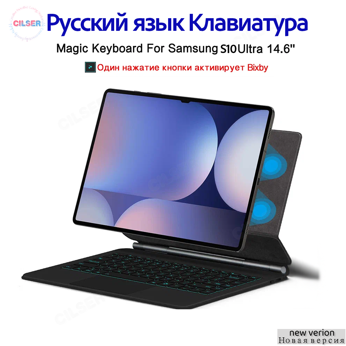 Клавиатура на русском языке к Samsung Galaxy S10 Ultra 14.6" дюйма, SM-X920, Magic Keyboard Планшетный компьютер чехол