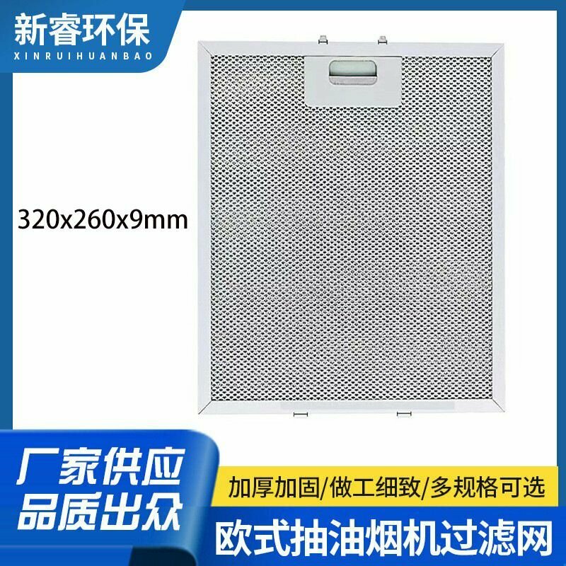 OZ-Crosie-Фильтр для кухонной вытяжки, жировой фильтр, кухонная вытяжка, вентиляция, алюминиевый аспиратор, сетчатый фильтр 29x24 см
